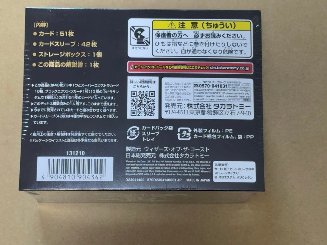 DM23-BD1 デュエル・マスターズTCG レジェンドスーパーデッキ 禁王創来