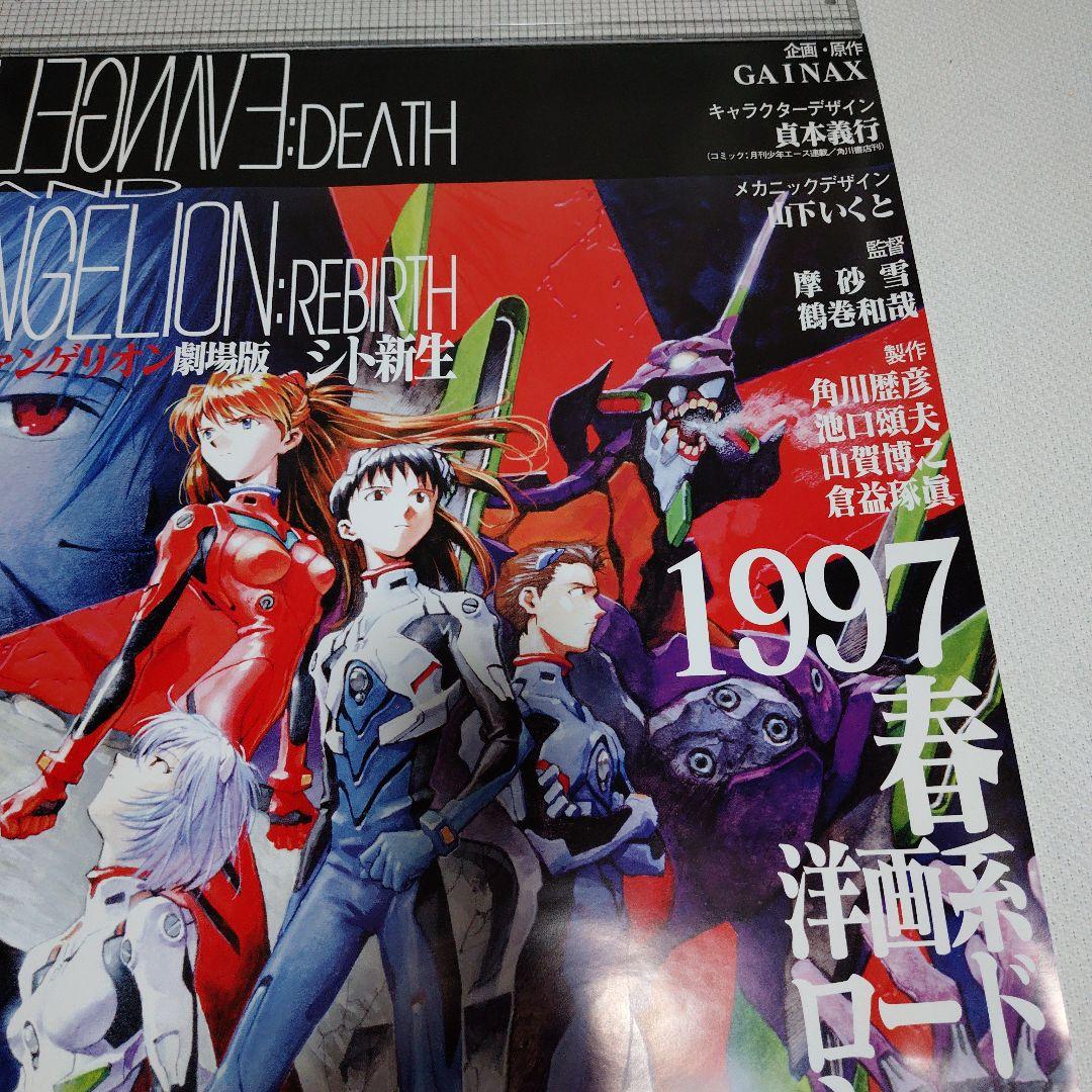 新世紀エヴァンゲリオン ポスター 1997年