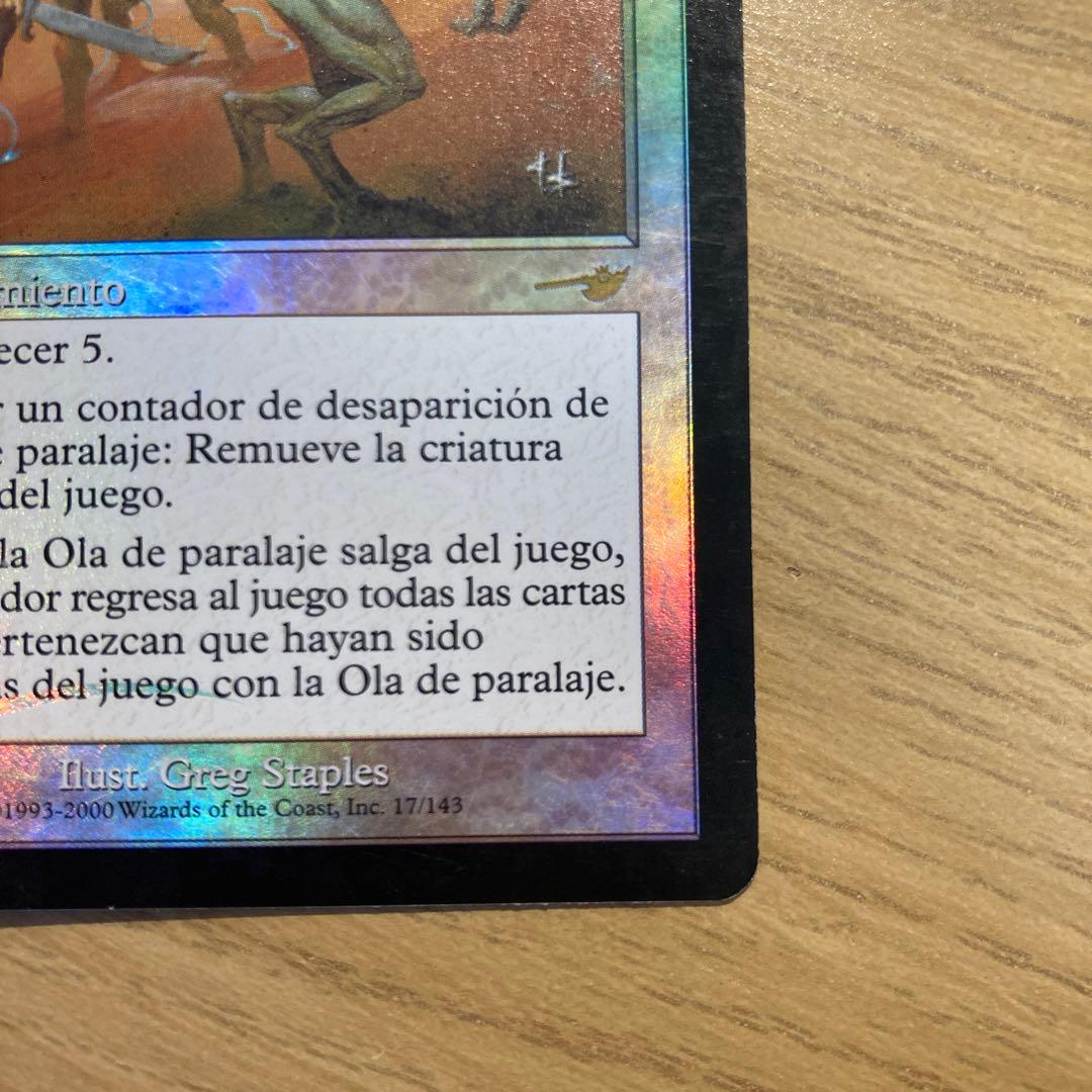 Mtg パララクスの波 多言語 foil