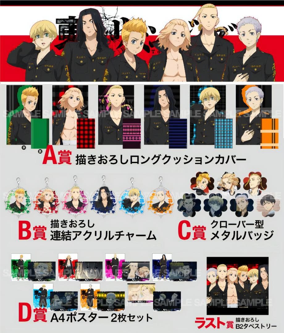 一番くじ 東京リベンジャーズ フルコンプ全27種セット（ラストワン賞含む）