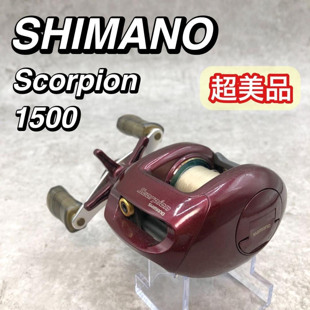 美品 SHIMANO シマノ scorpion スコーピオン 1500 リール
