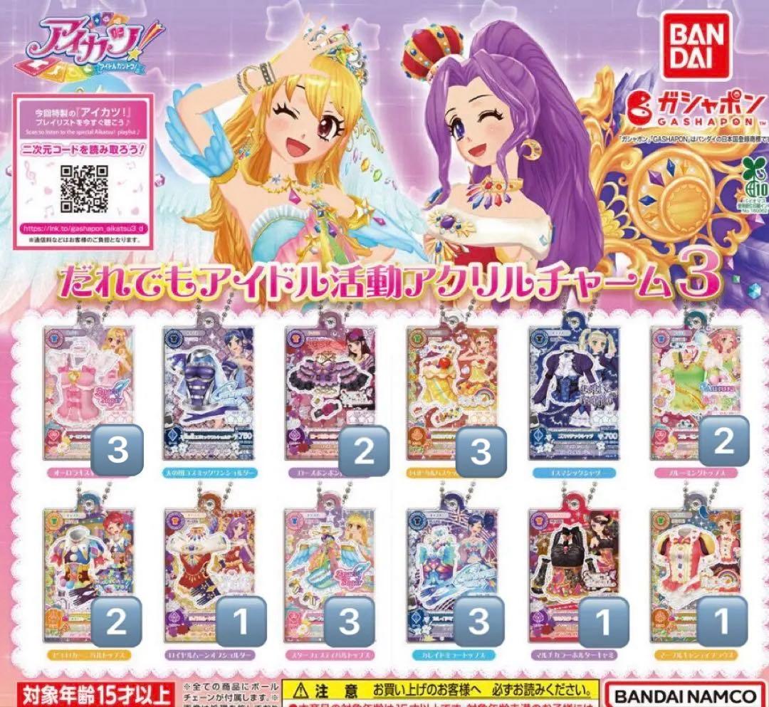 アイカツ！　ガチャガチャ　アクリルチャーム3 21点まとめ売り
