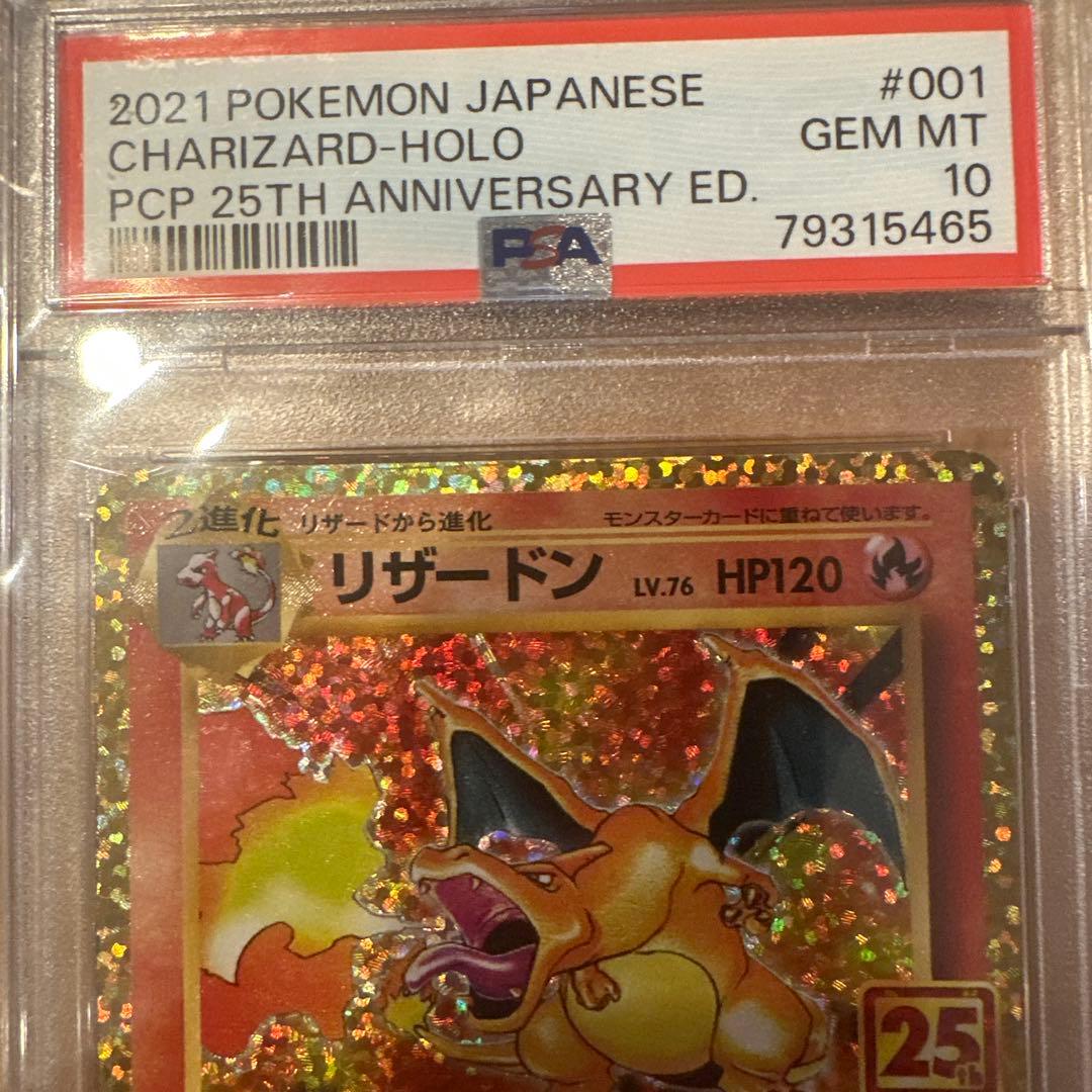 リザードン　25th psa10　PROMO