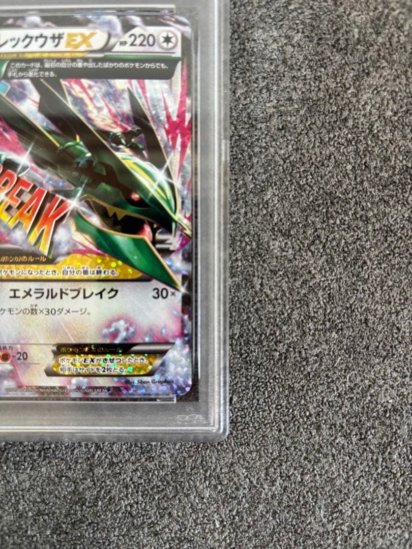 【PSA10】Mレックウザ　EX