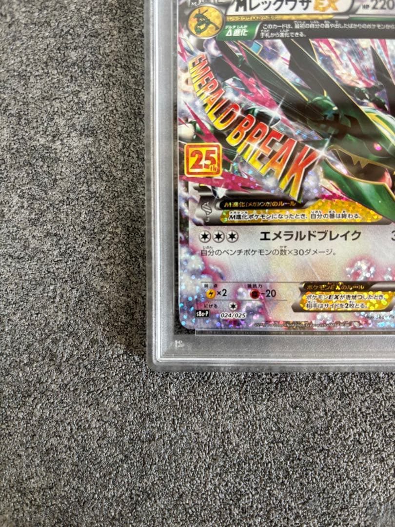 【PSA10】Mレックウザ　EX