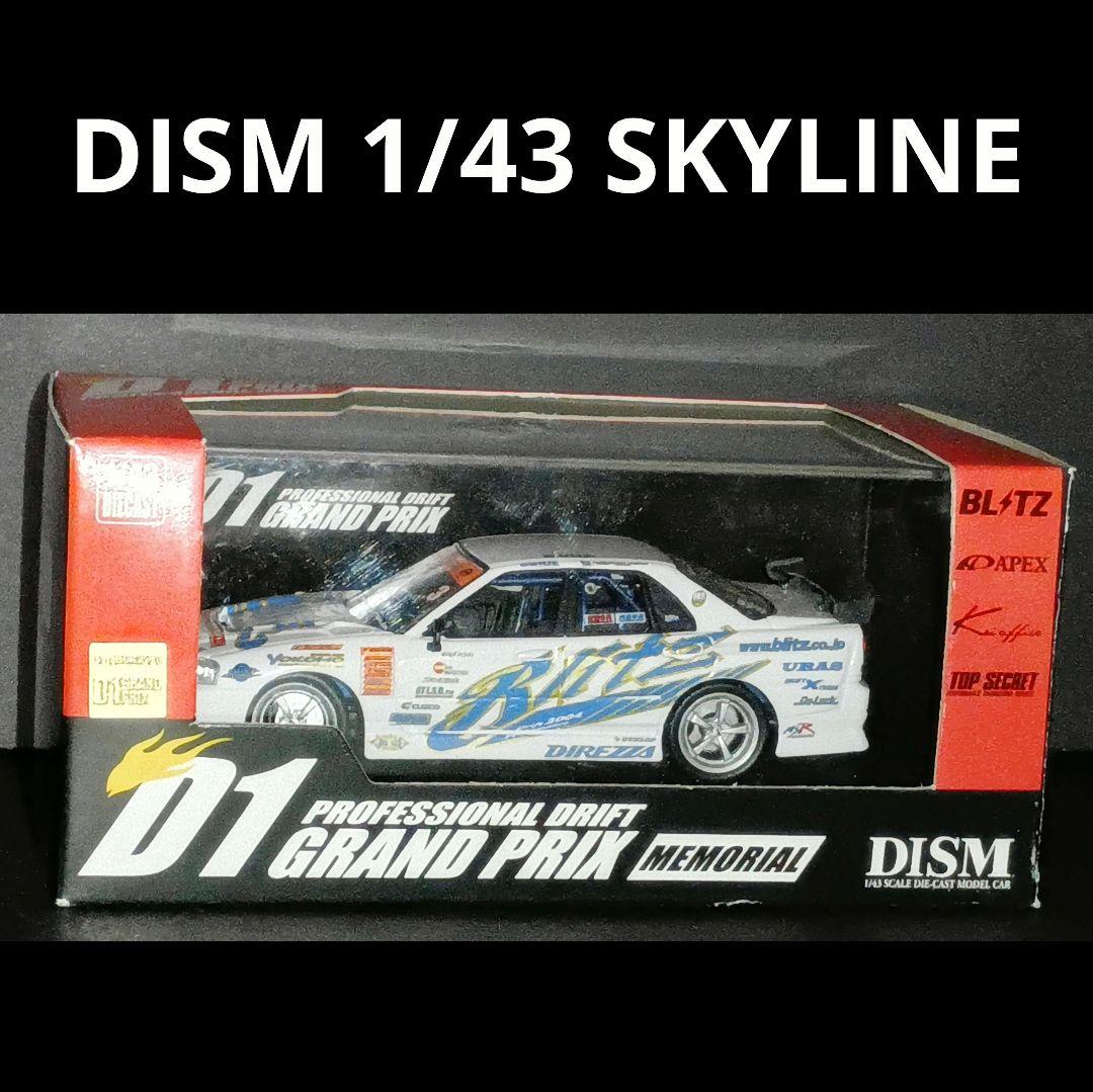ミニカー DISM 1/43 BLITZ SKYLINE ER34 2004 D1