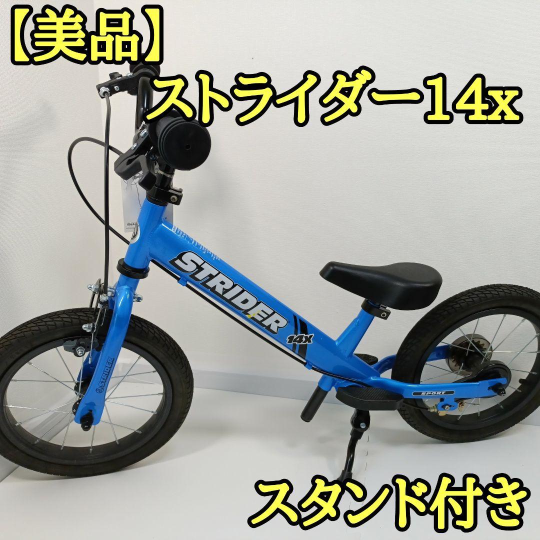 【美品】STRIDER 14x ストライダー スティールブルー バランスバイク
