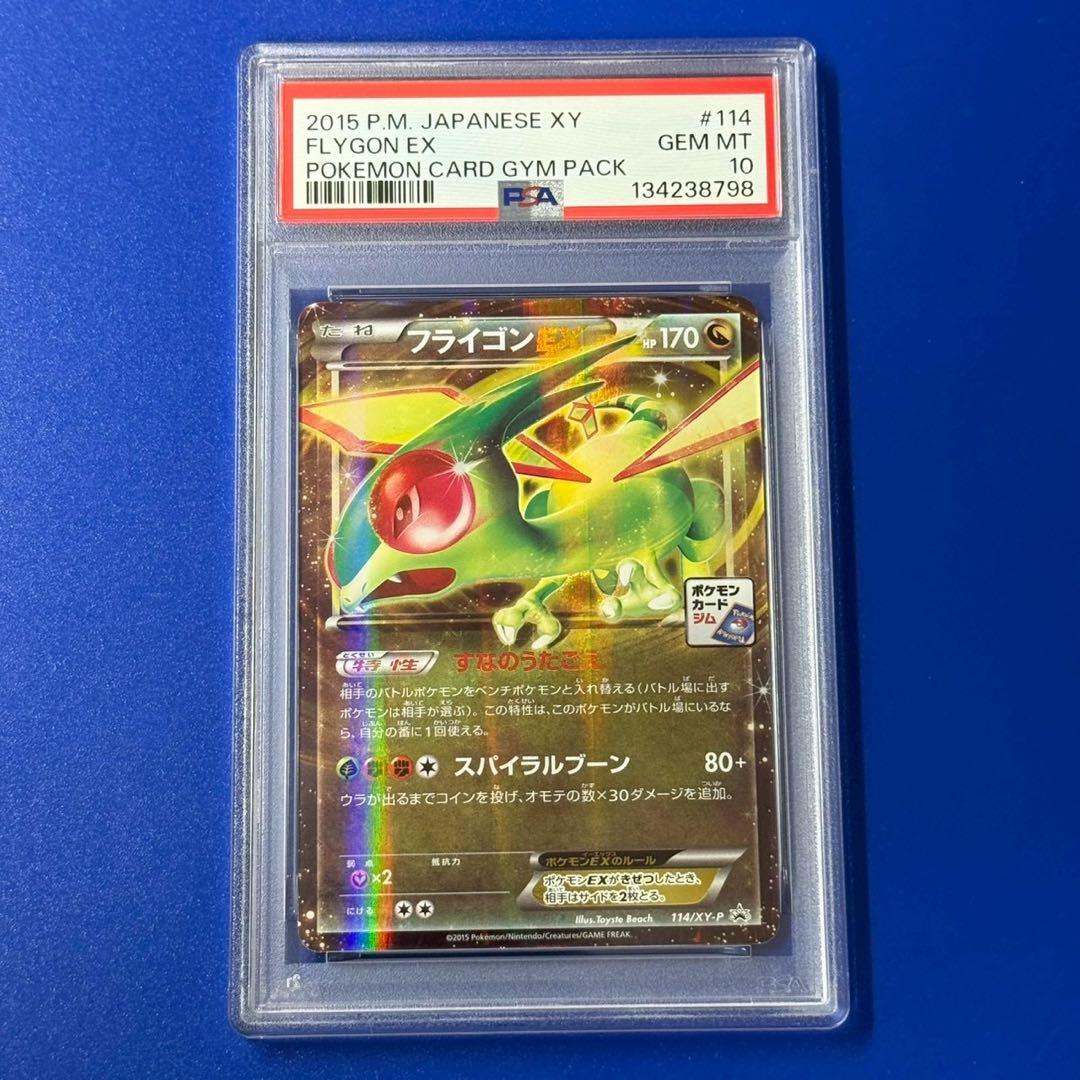POP72 psa10 フライゴンEX プロモ　ポケモンカードジム