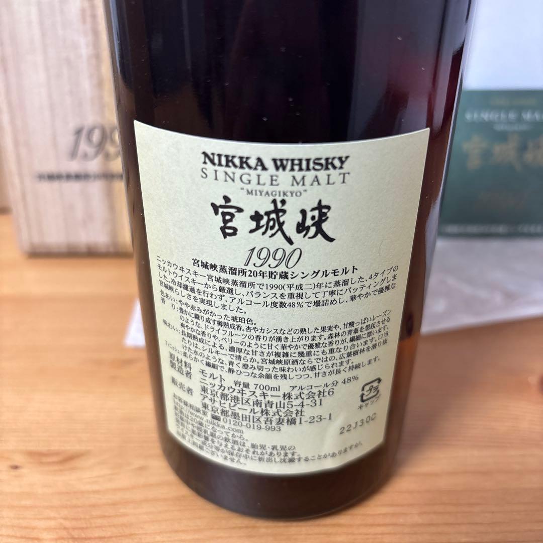 ニッカウイスキー　宮城峡1990 宮城峡蒸溜所20年貯蔵シングルモルト　冊、箱付