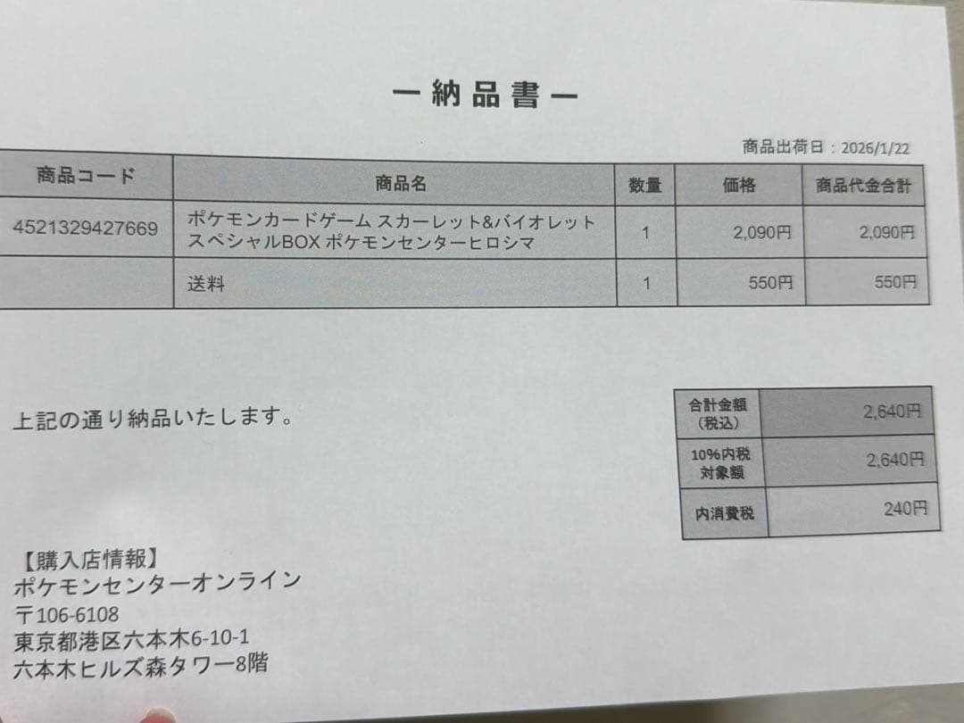 【新品未開封シュリンク付】ポケモンセンターヒロシマ スペシャルBOX