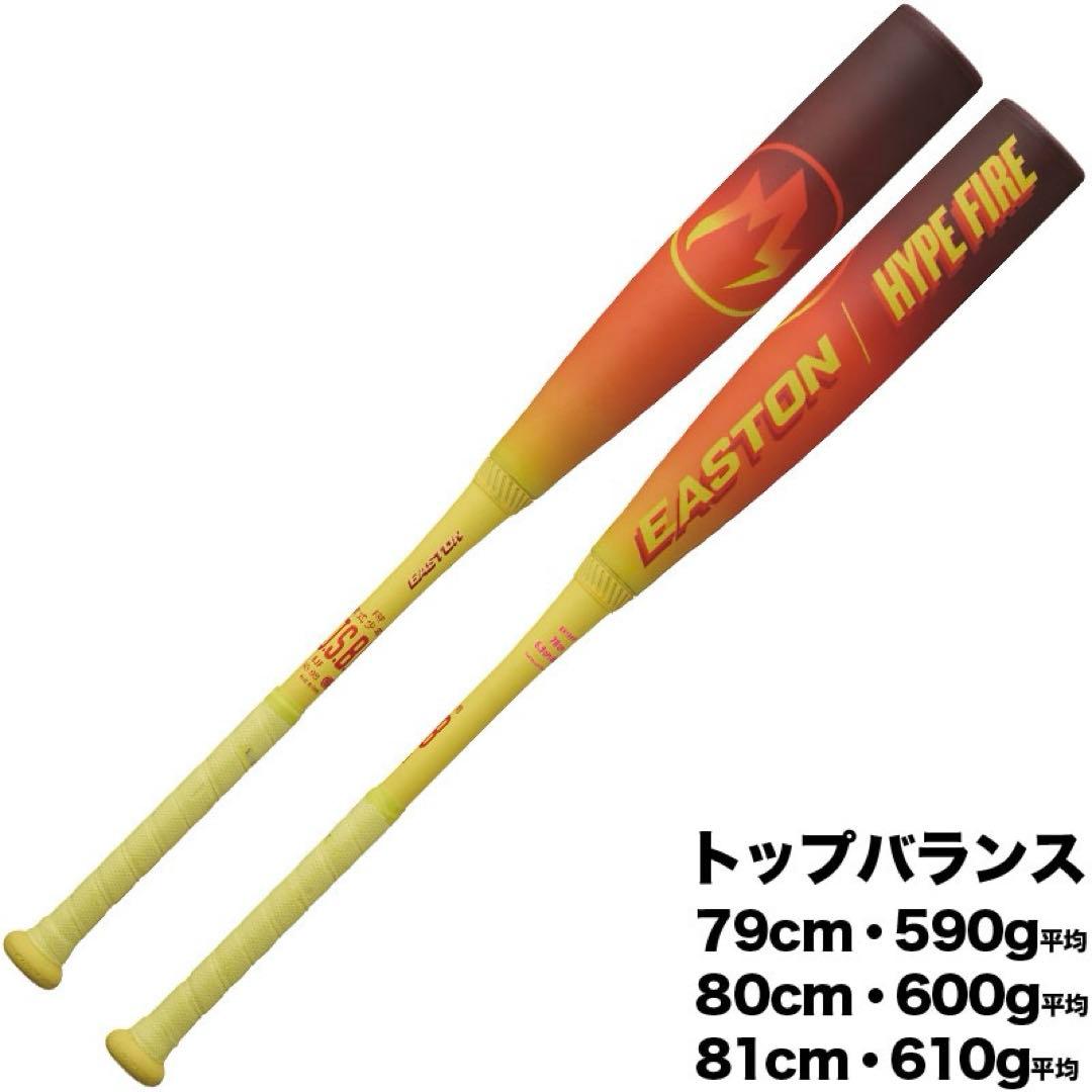 EASTON HYPE FIRE ジュニア軟式バット ENY6HYP新品80cm