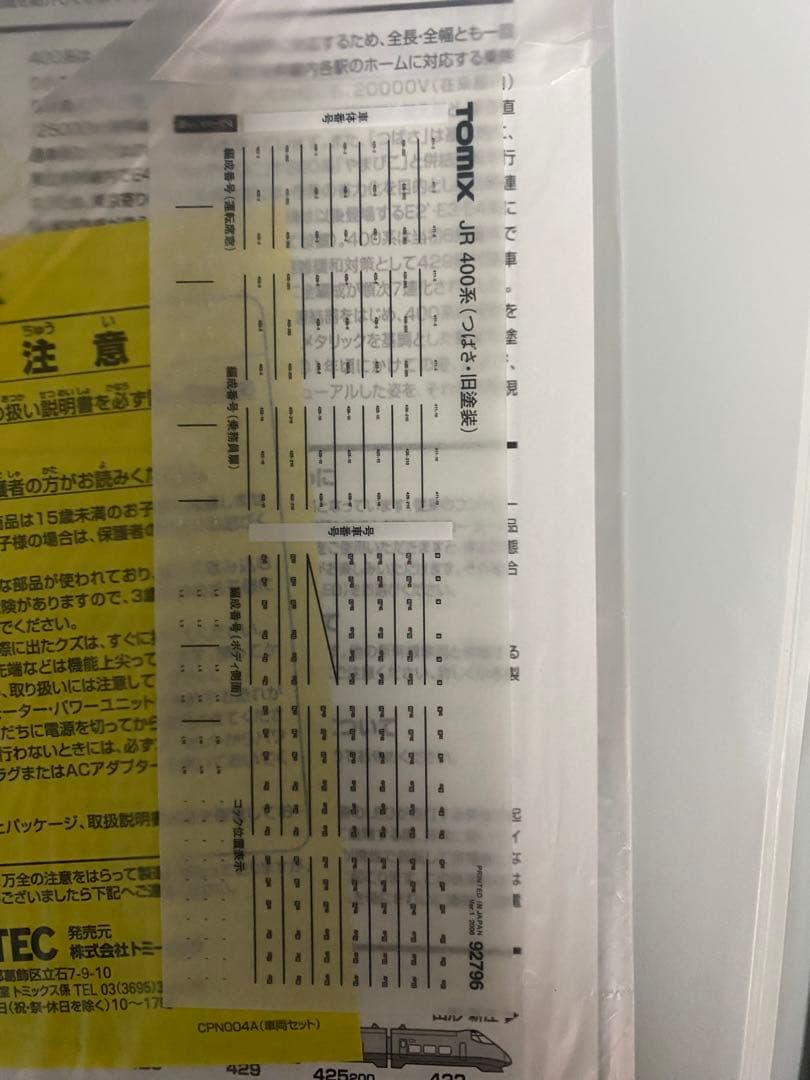 TOMIX 92796 JR東日本 400系 山形新幹線 つばさ 旧塗装