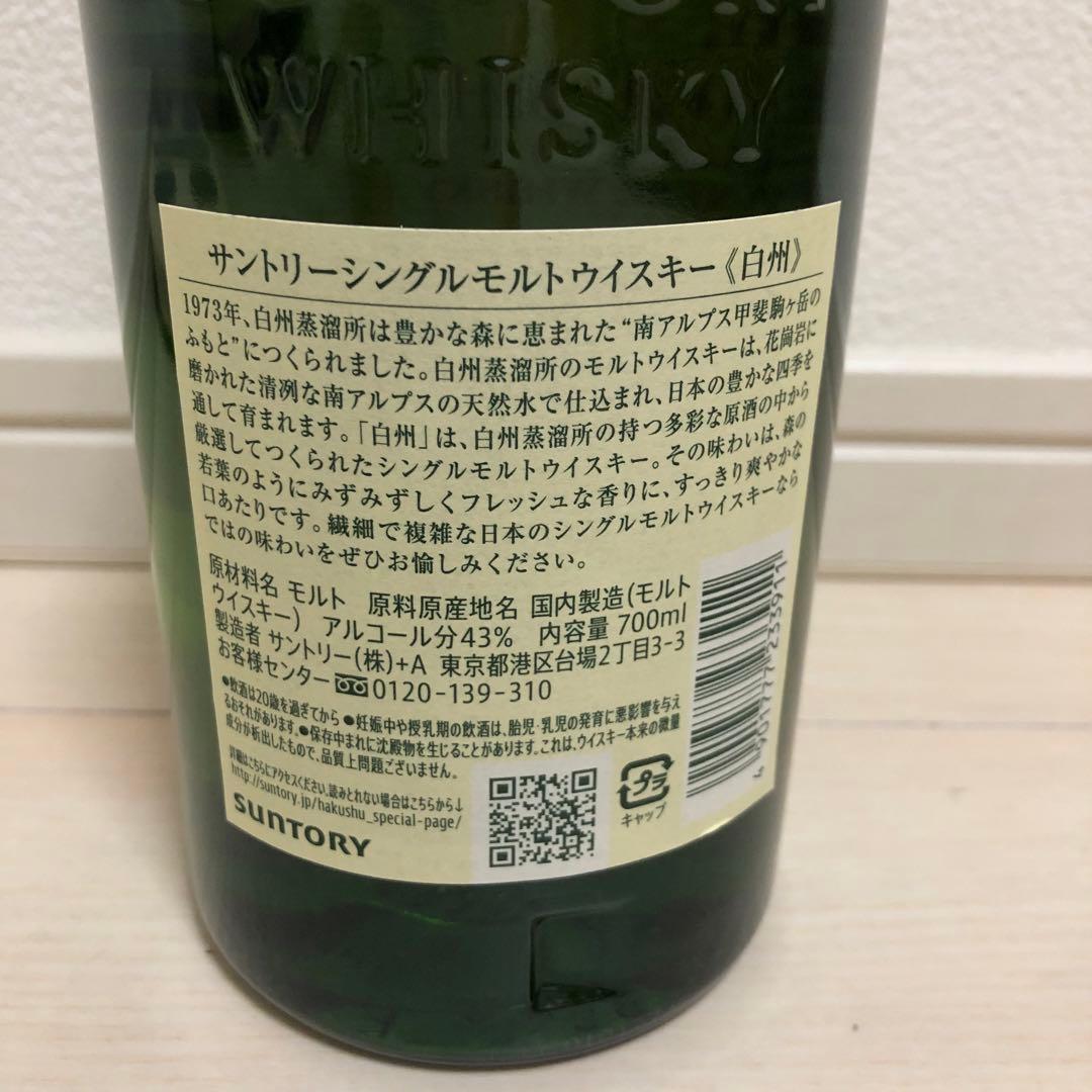 サントリー　白州　1973年 700ml