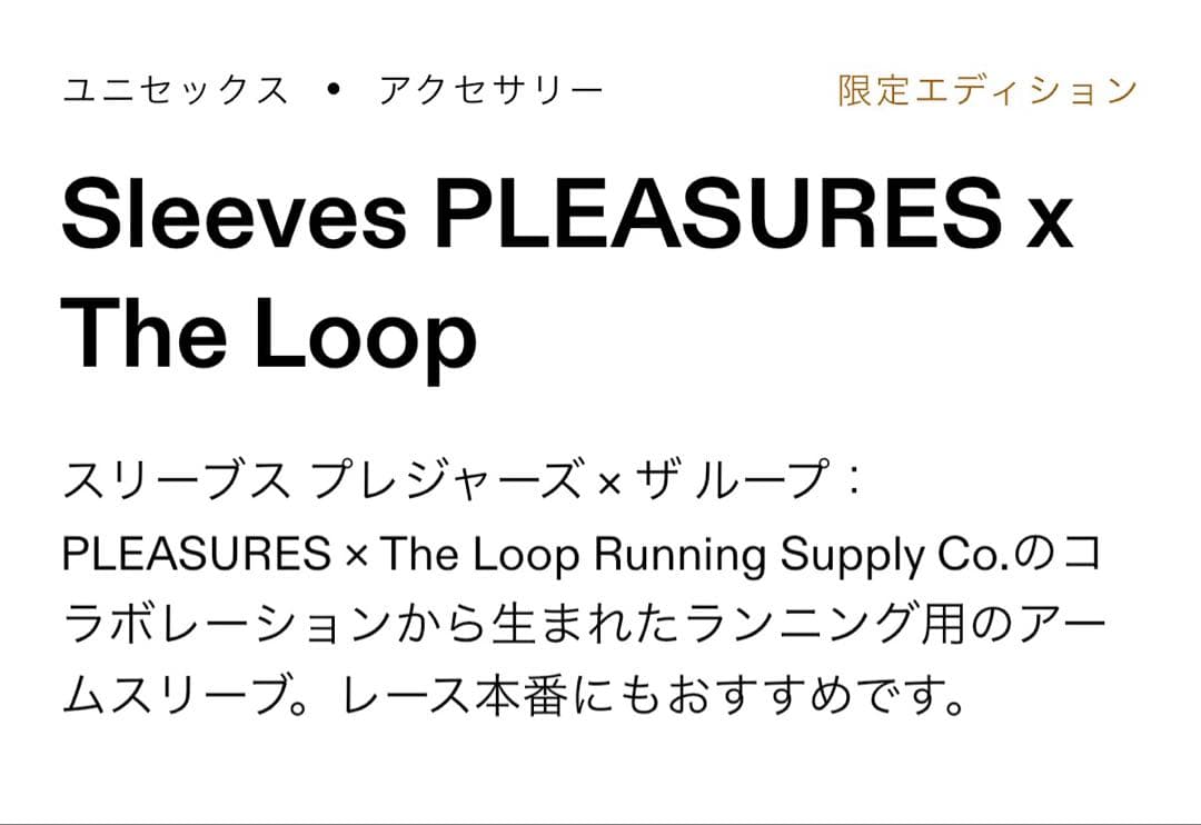 【希少新品】on アームスリーブ 限定エディション PLEASURES オン