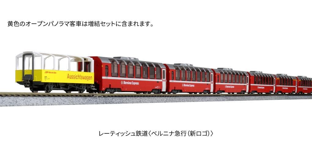 KATO 10-1656 レーティッシュ鉄道 ベルニナ急行新ロゴ 4両増結セット