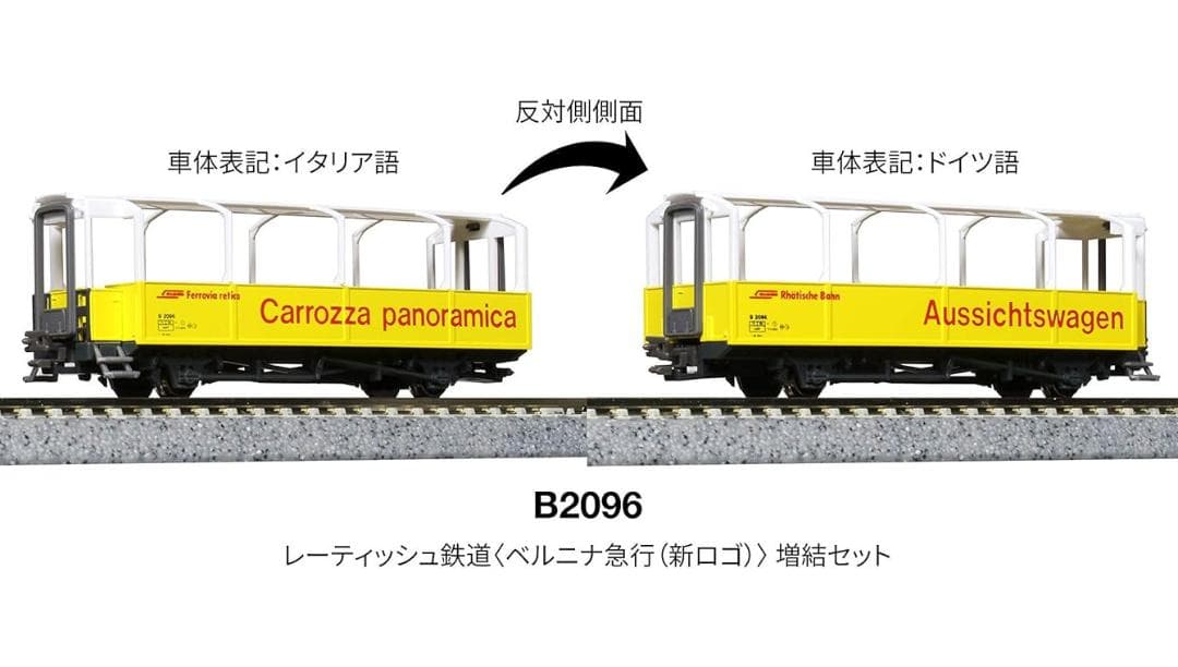 KATO 10-1656 レーティッシュ鉄道 ベルニナ急行新ロゴ 4両増結セット