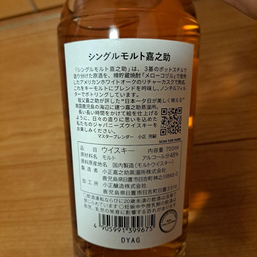 KANOSUKE 嘉之助 シングルモルトウイスキー 48度 700ml 箱付き