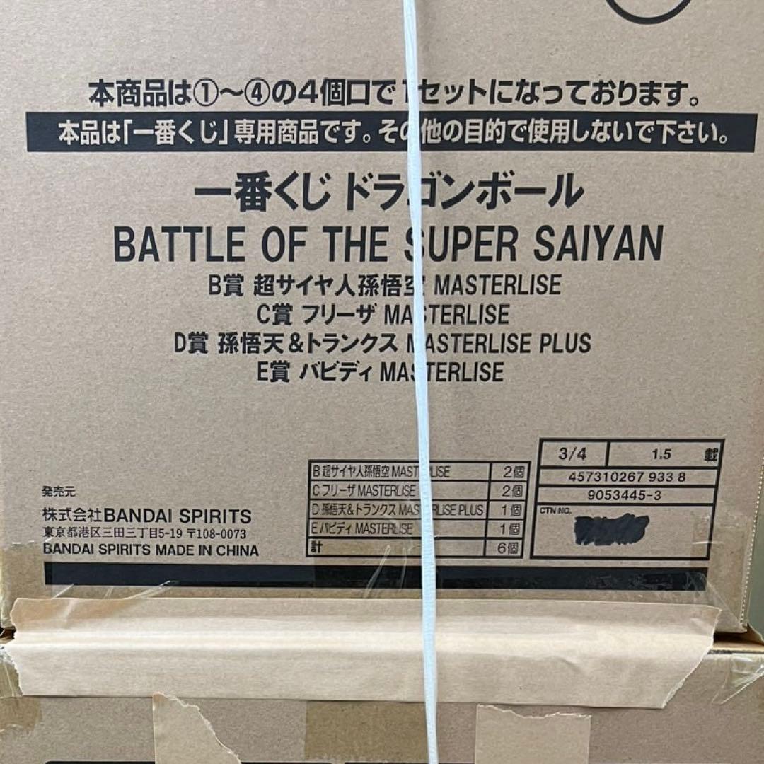 ドラゴンボール一番くじBATTLEOFTHE SUPER SAIYAN 1ロット