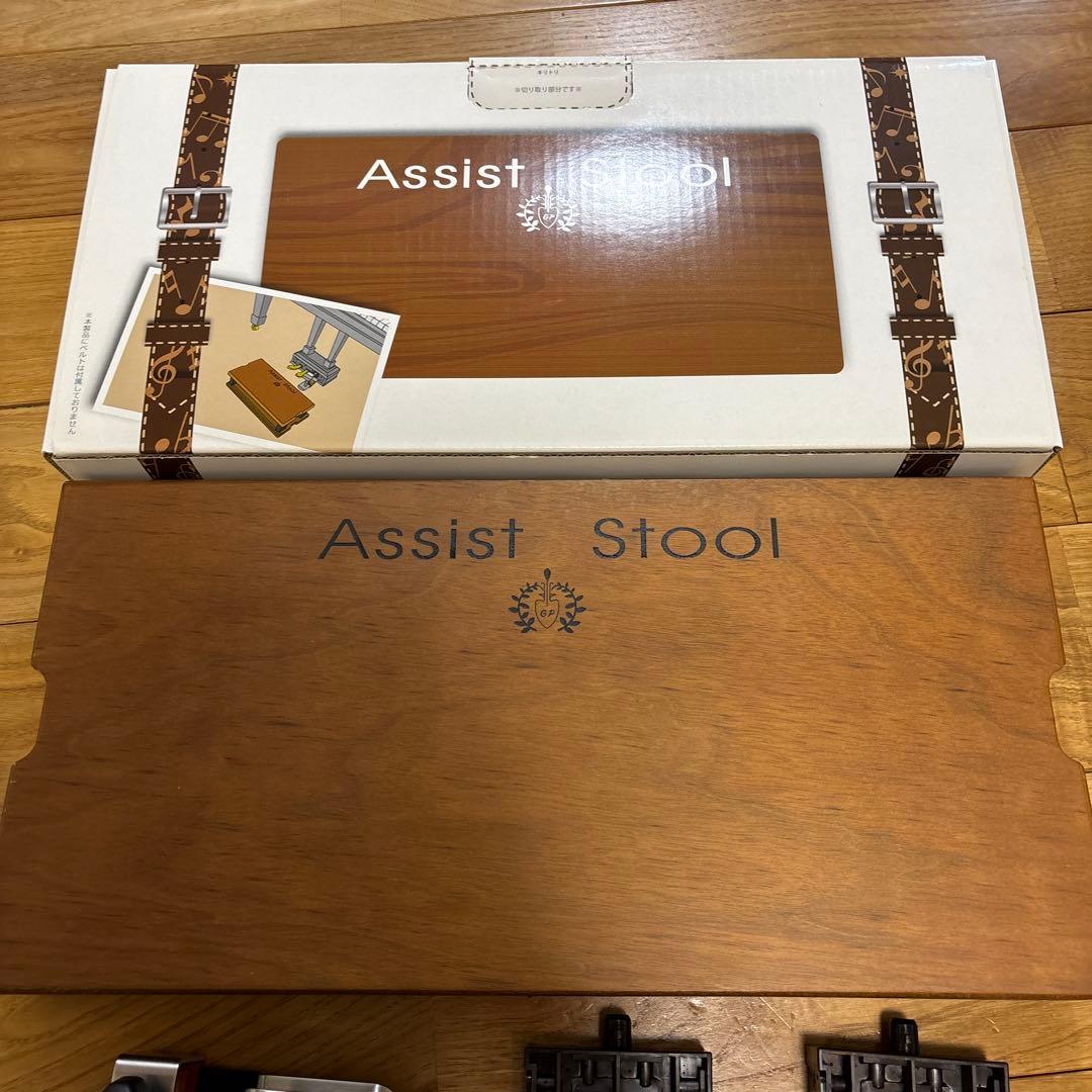 Assist Stool 木製 スツール アシストペダル付き