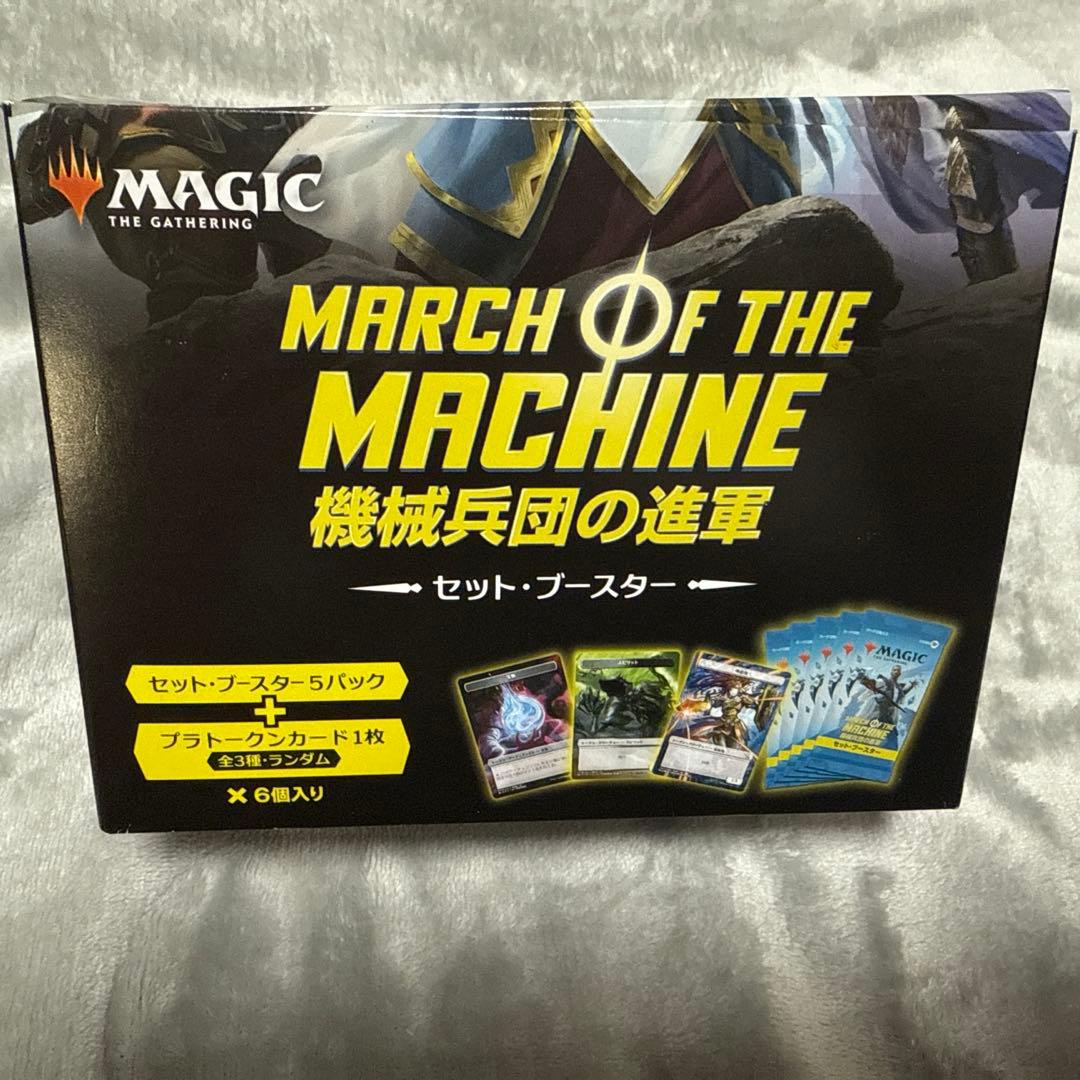 MTG MARCH OF THE MACHINE セットブースター　7個