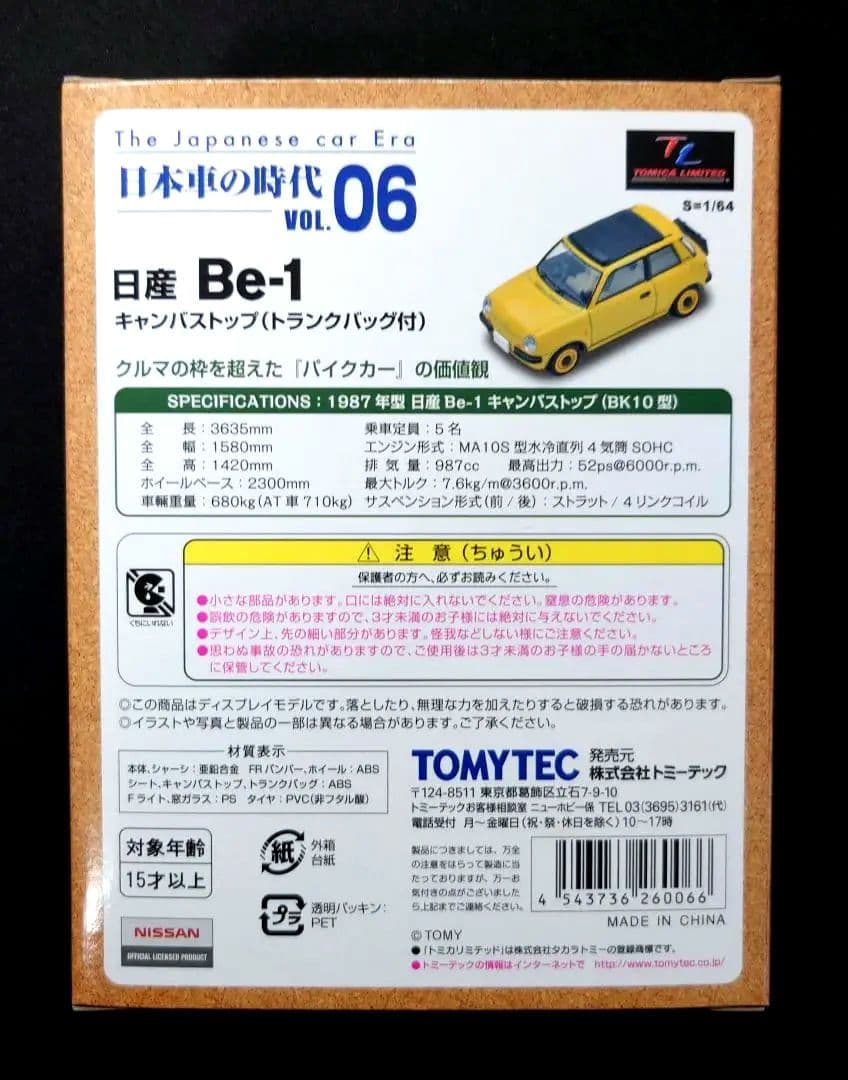 【新品】トミカリミテッドヴィテージネオ Be-1 キャンバストップ