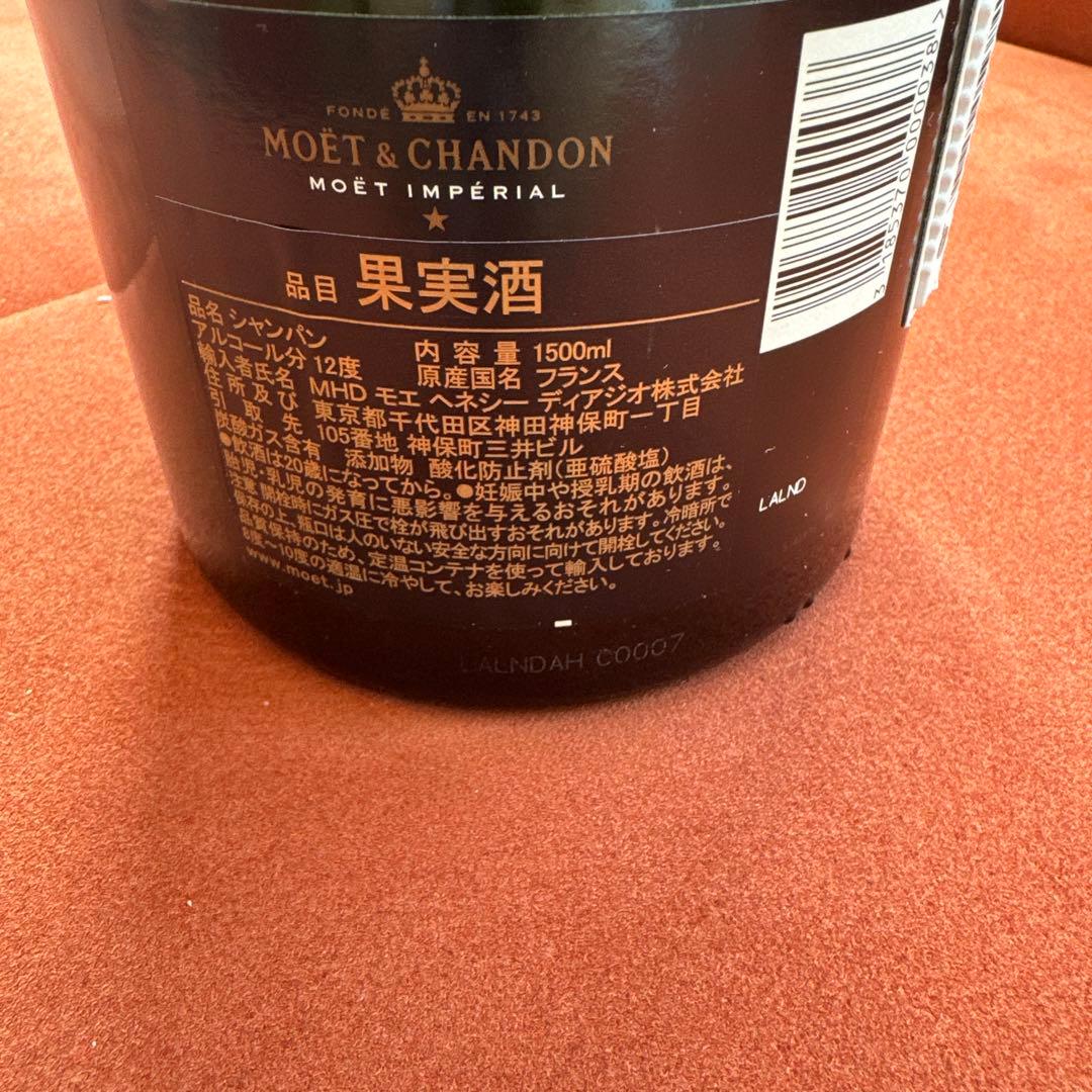 新品　MOET &CHANDON マグナム　1500ml