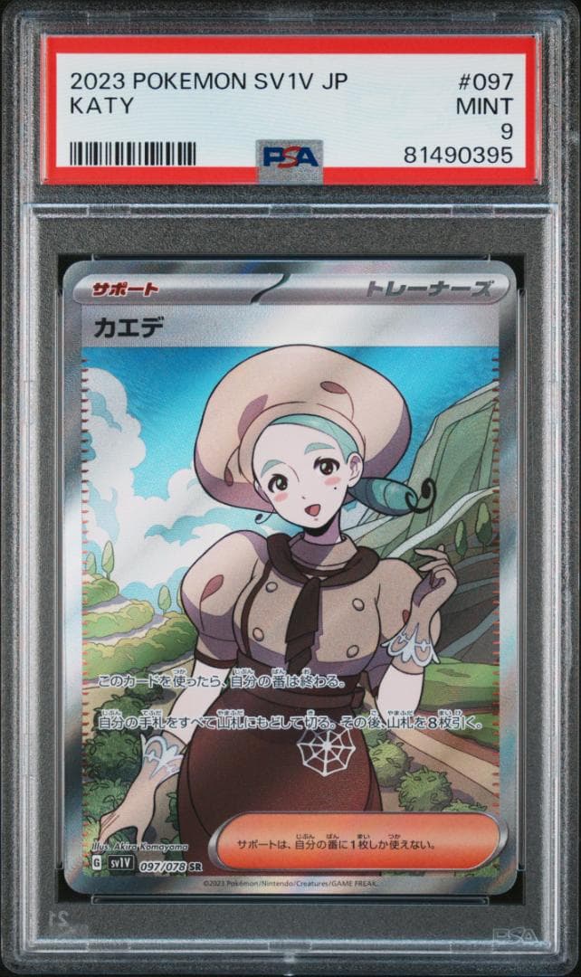 ポケモンカード　PSA9　ヨシダ警部補　他サポートセット（合計4枚）