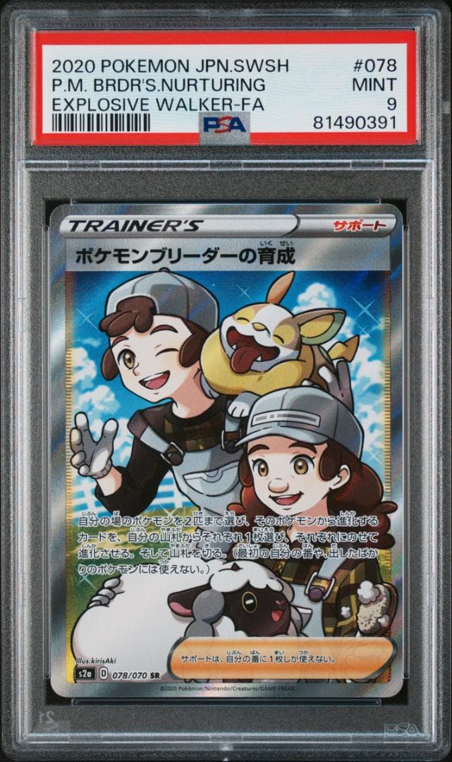 ポケモンカード　PSA9　ヨシダ警部補　他サポートセット（合計4枚）