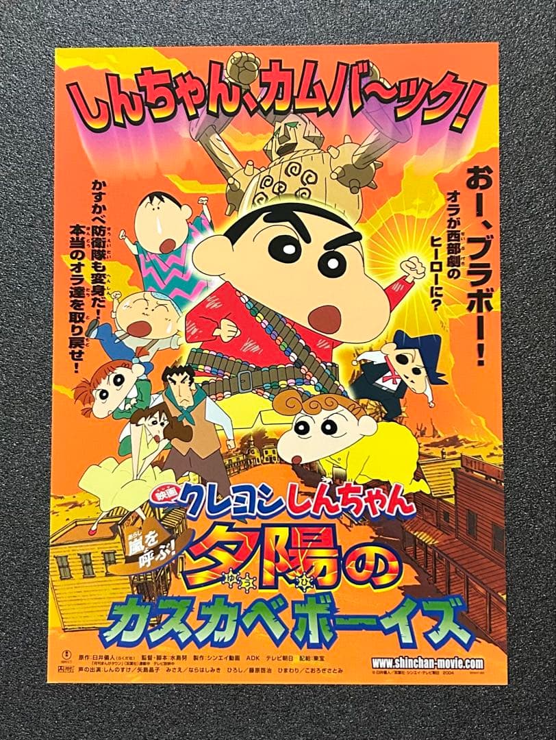映画チラシ フライヤー 　　　　【 クレヨンしんちゃん 】