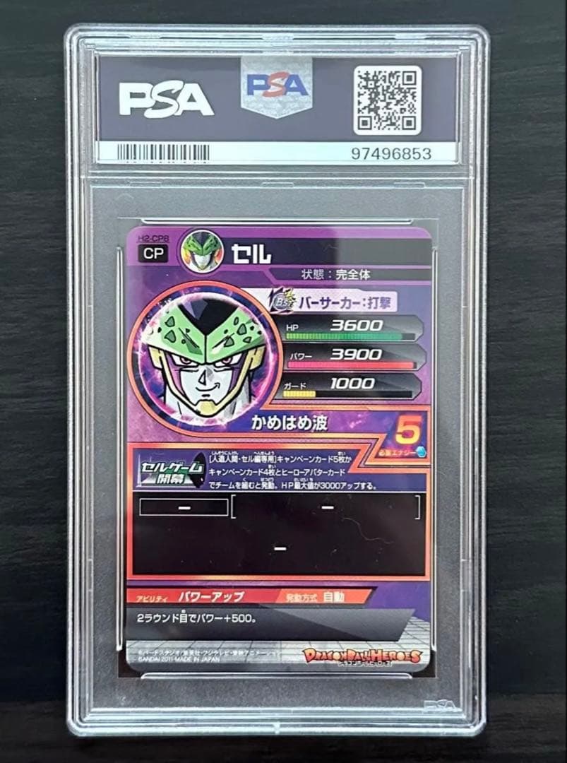 【PSA10】H2-CP8 セル ドラゴンボールヒーローズ