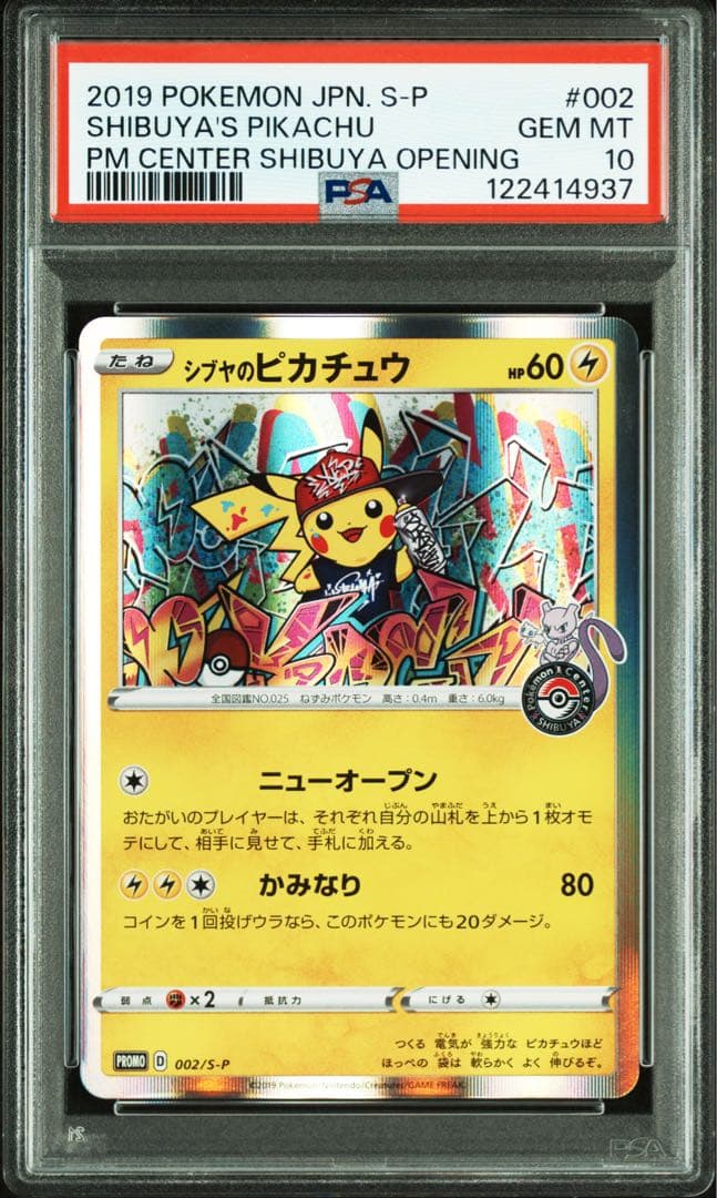 ポケモンカード PSA10 シブヤのピカチュウ PSA ポケカ プロモ 鑑定品