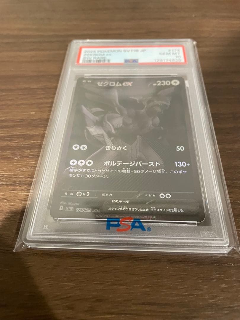 ゼクロム ex BW RARE PSA10