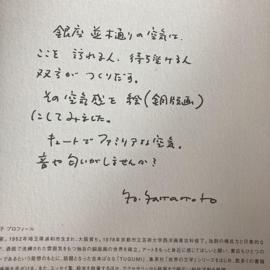 イヤーズプレート 山本容子　　　　アートオブクリスマス　Namiki2000
