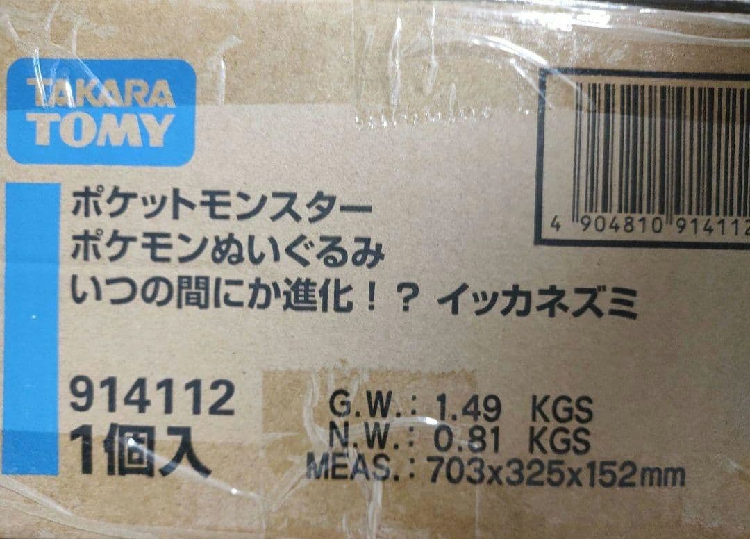 ポケモンセンター　 いつの間にか進化！？ イッカネズミ