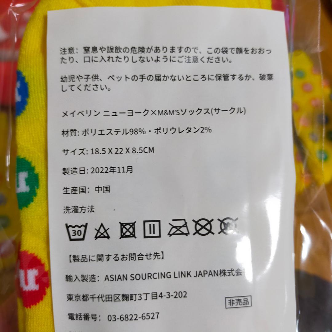 エムアンドエムズ　メイベリン ニューヨーク　グッズ