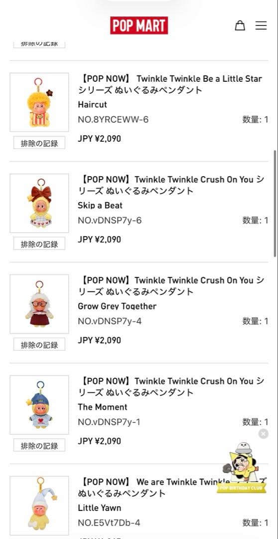 Twinkle Twinkleチンクルぬいぐるみペンダント 29体