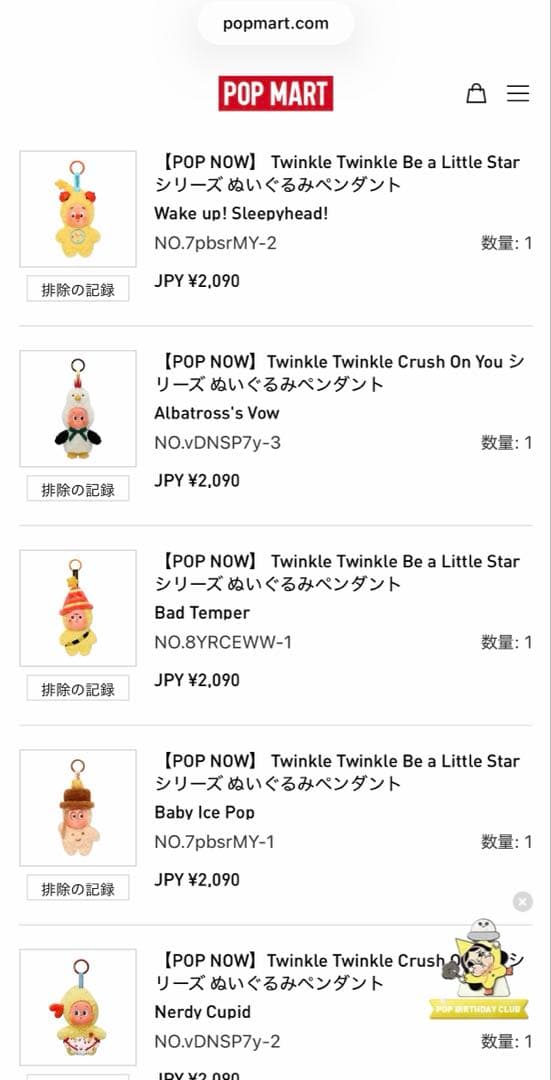 Twinkle Twinkleチンクルぬいぐるみペンダント 29体