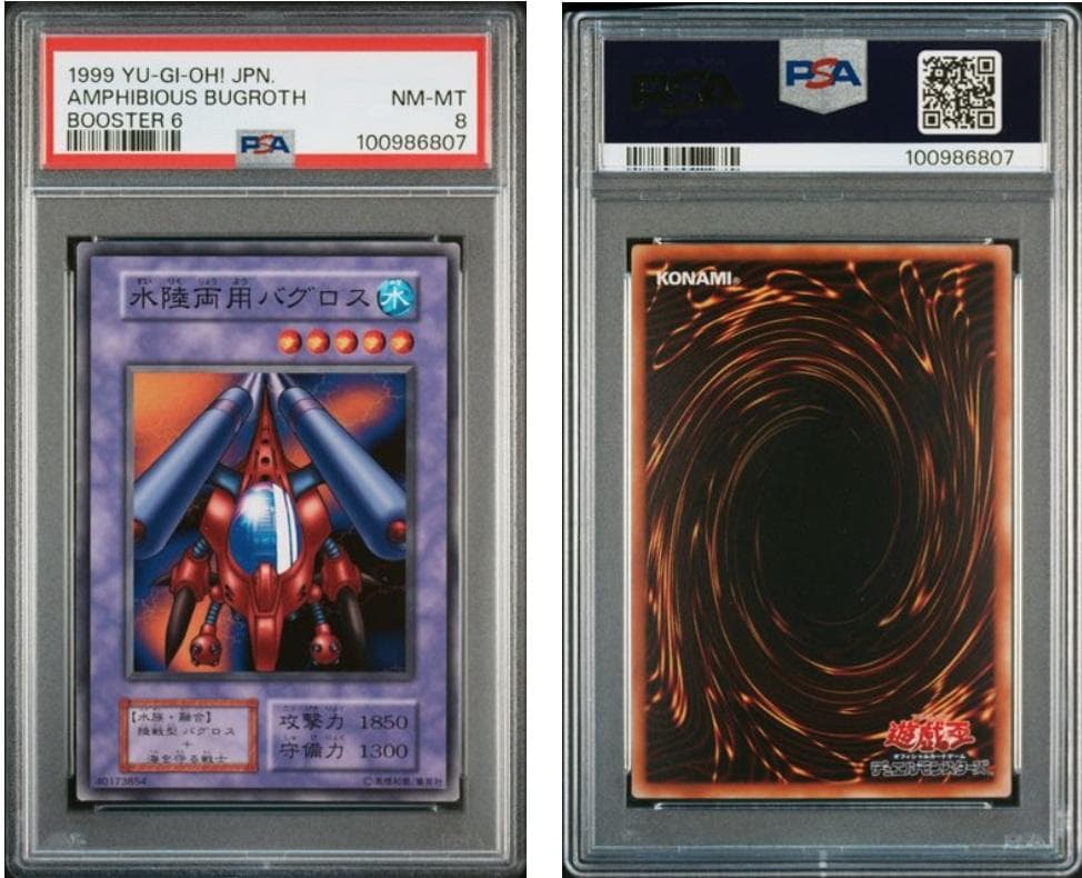 【PSA8】遊戯王　BOOSTER6　12枚セット