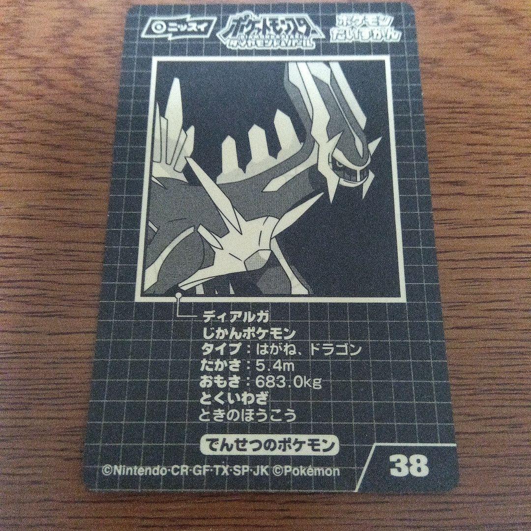 ニッスイ　ポケモン　しんかシール　5枚セット　ダイヤモンド＆パール