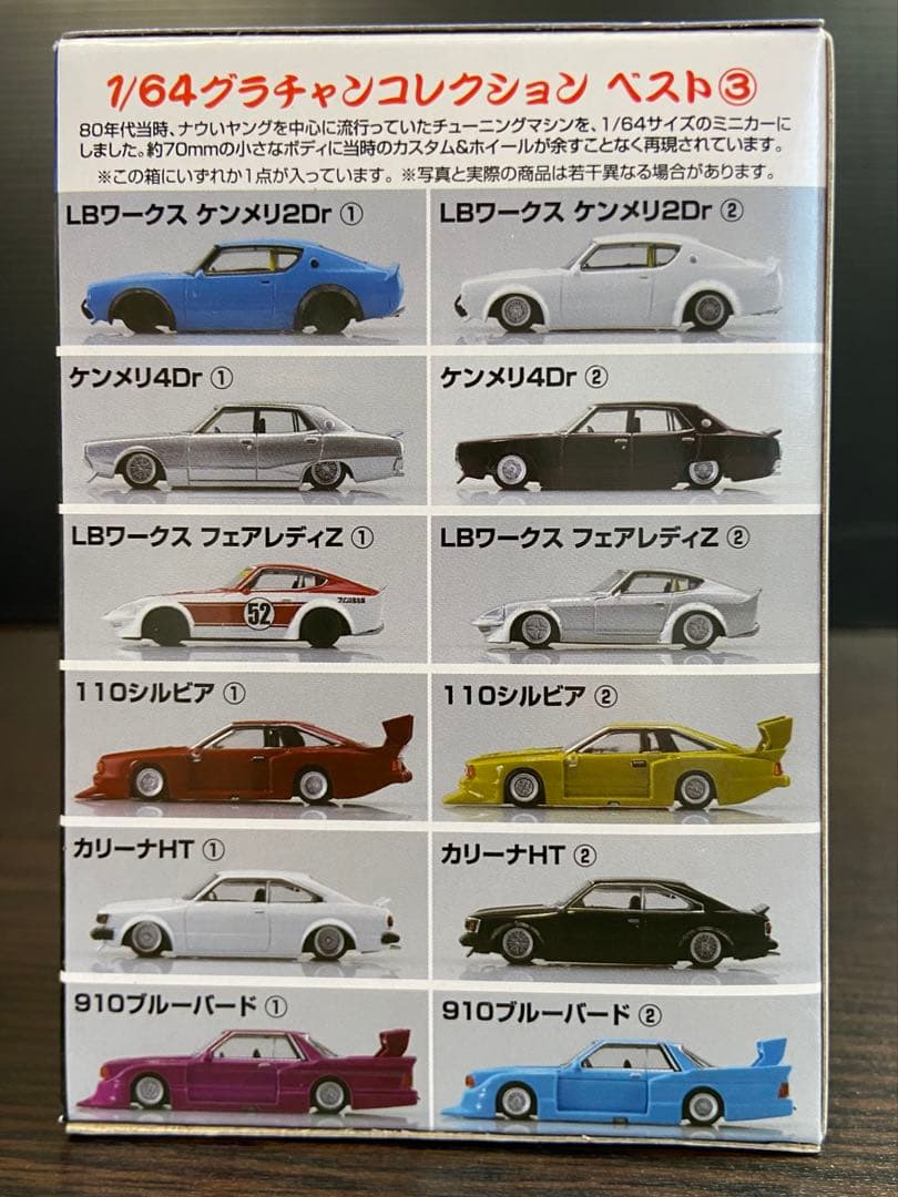 アオシマ 1/64グラチャンコレクション BEST 3 新品未開封 12台セット