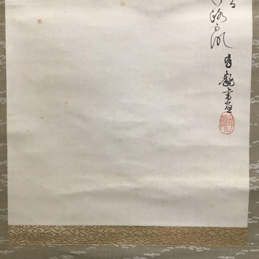 K掛軸　「三日月」　石河有粼(いしこうゆうりん)画讃　栞　共箱紙箱 S997KJ