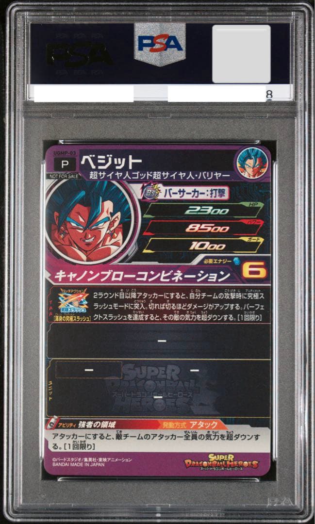【PSA10】 2022年 ベジット　ドラゴンボールヒーローズ