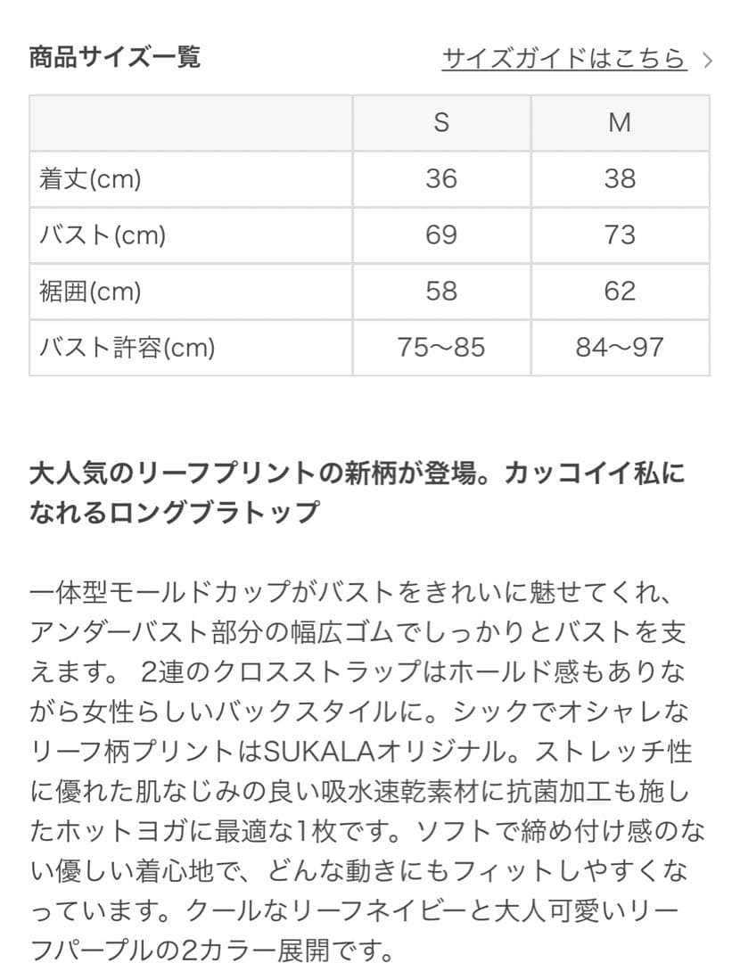 【SUKALA】ボタニカルリーフロングブラトップ&レギンスヨガウェア上下セット