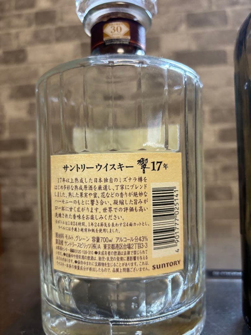 山崎 18年 響17年　シングルモルトウイスキー空瓶