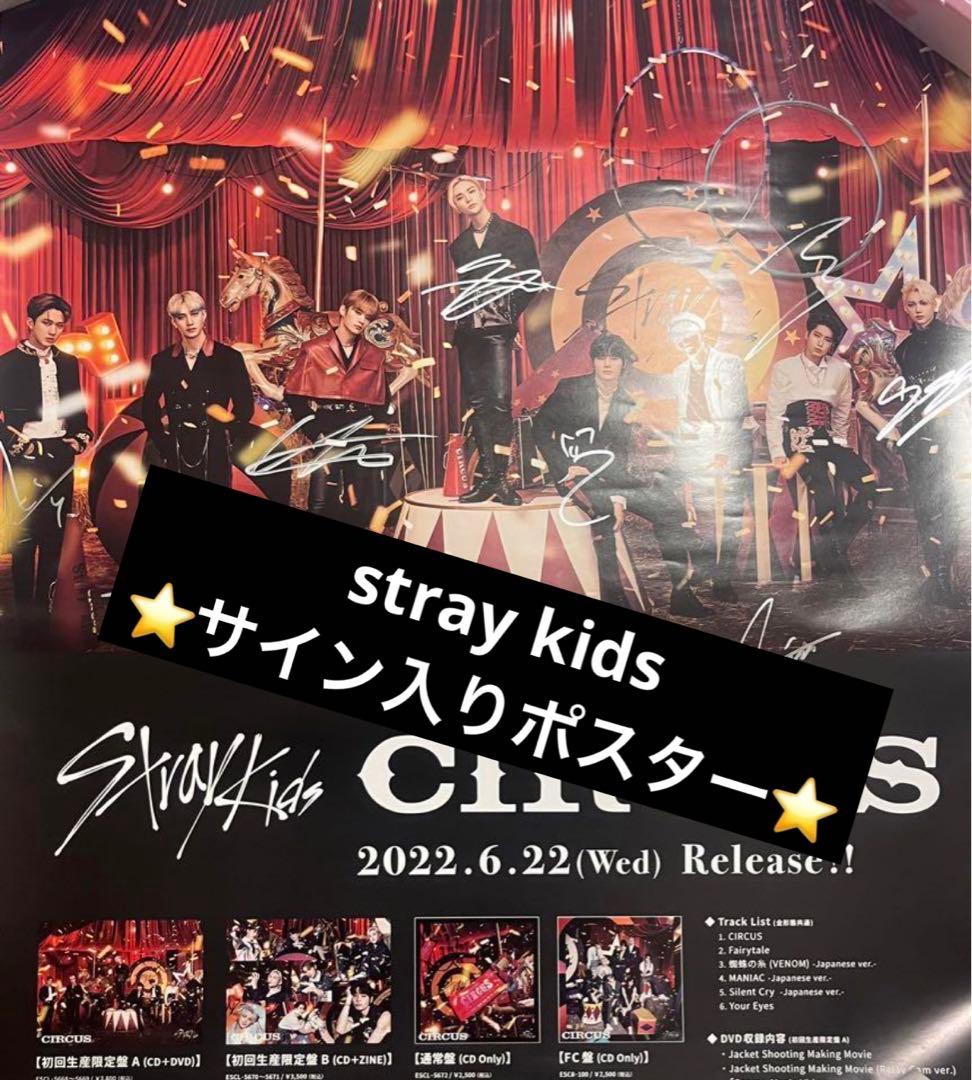 stray kids サイン入りポスター