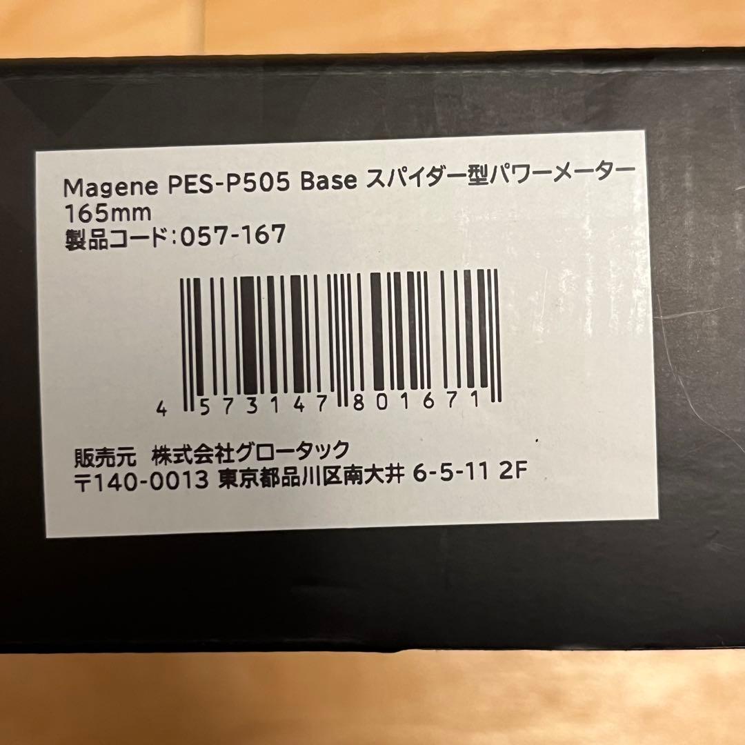 Magene PES-P505 165mm スパイダー型パワーメーター