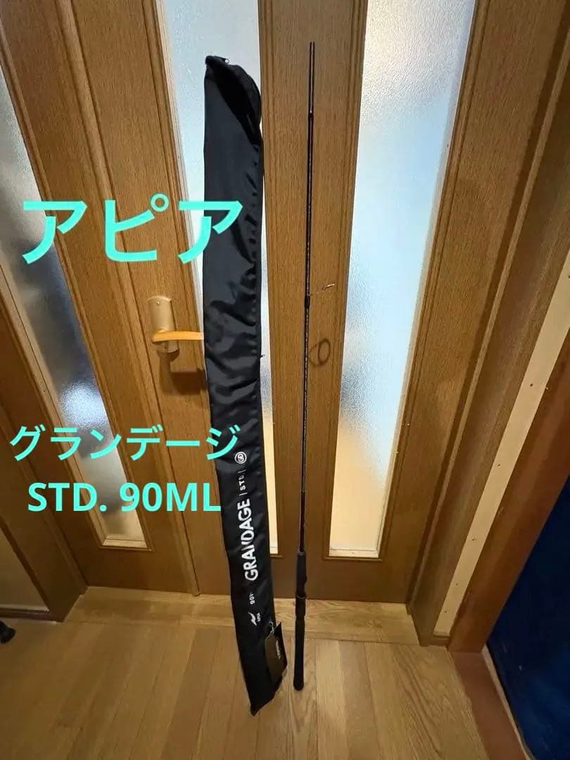 アピア（APIA）のシーバスロッド「グランデージ STD. 90ML」