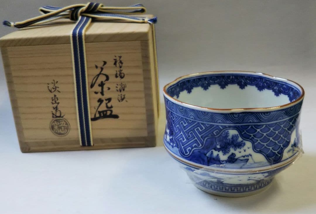 茶道具 茶碗 祥瑞写 洲浜 京焼 五山窯 林淡幽 新品