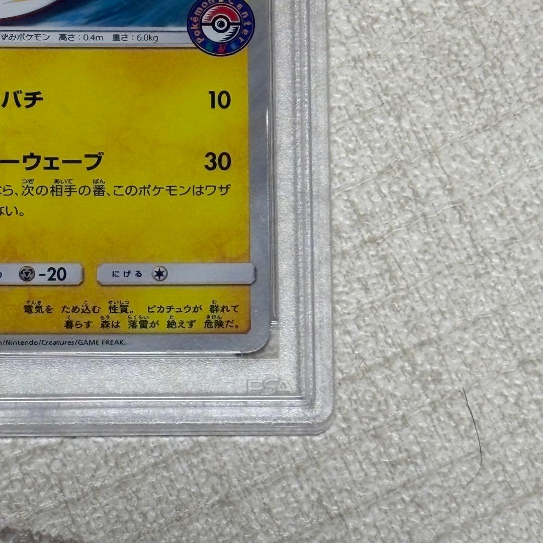 海で遊ぶピカチュウ プロモ PSA10