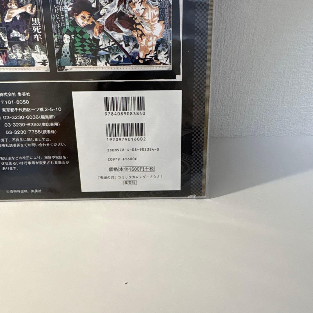 鬼滅の刃 コミックカレンダー2021